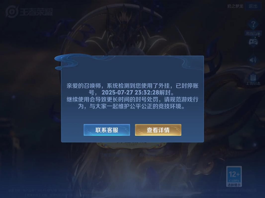 王者荣耀抓防封拦截