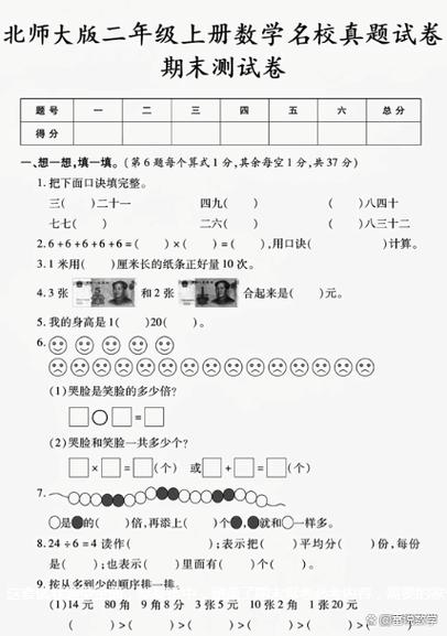 二年级排队易错题50道图标
