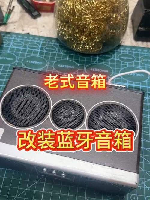 旧音箱改造为蓝牙音箱图标