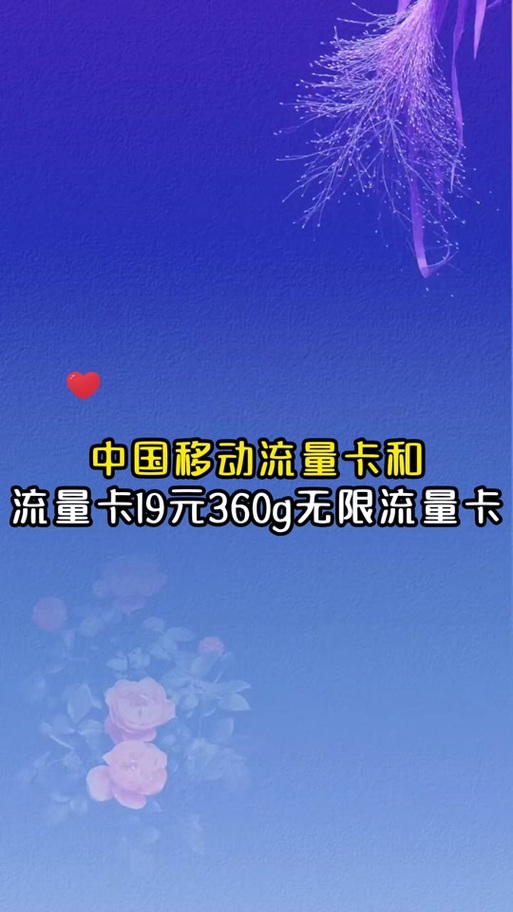 小米的无限流量卡好用吗图标