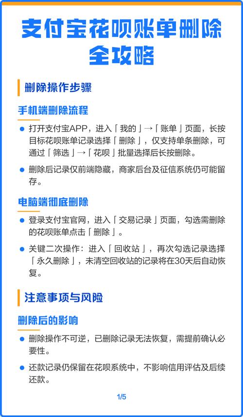 如何删除支付宝花呗账单明细记录图标