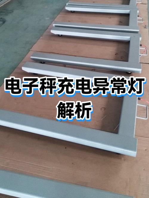 电子秤充电灯亮不充电什么原因图标