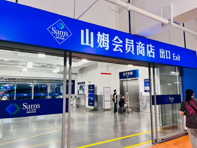 下载山姆超市网上购物网图标