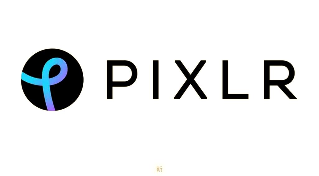 pixlr软件免费版
