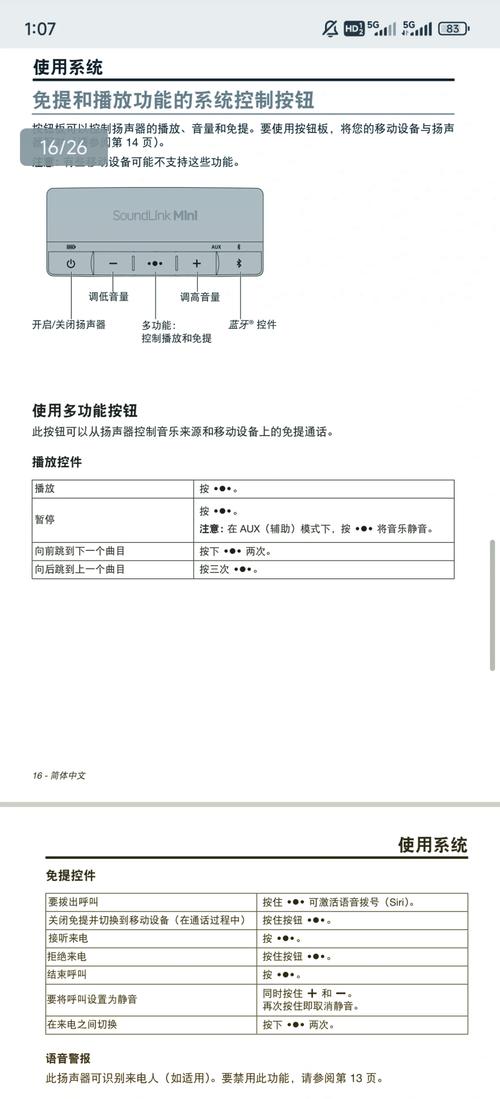 bosemini一代使用方法图标
