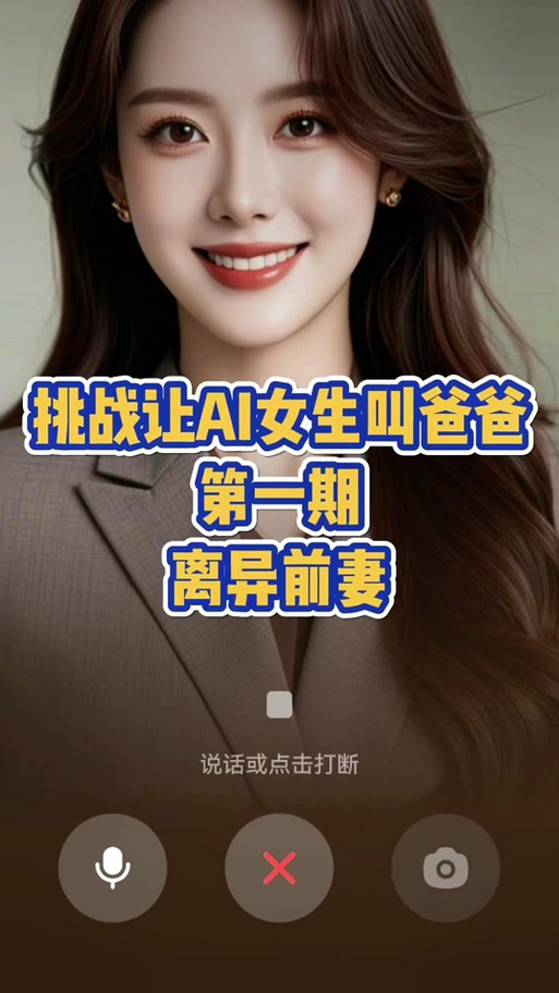 女孩叫爸爸语音图标