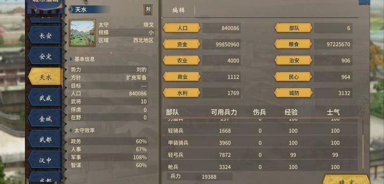汉末霸业宝物编辑修改