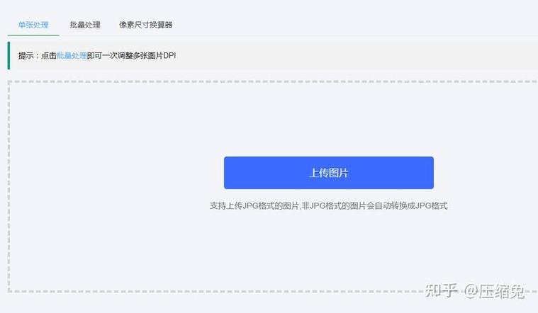 dpi调整工具截图