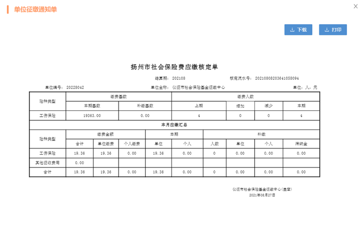 自然人社保缴费查询图标