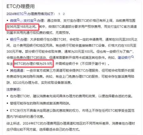 为什么有人不用etc截图