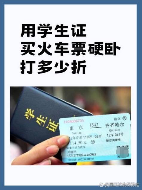 网上怎样买学生火车票图标