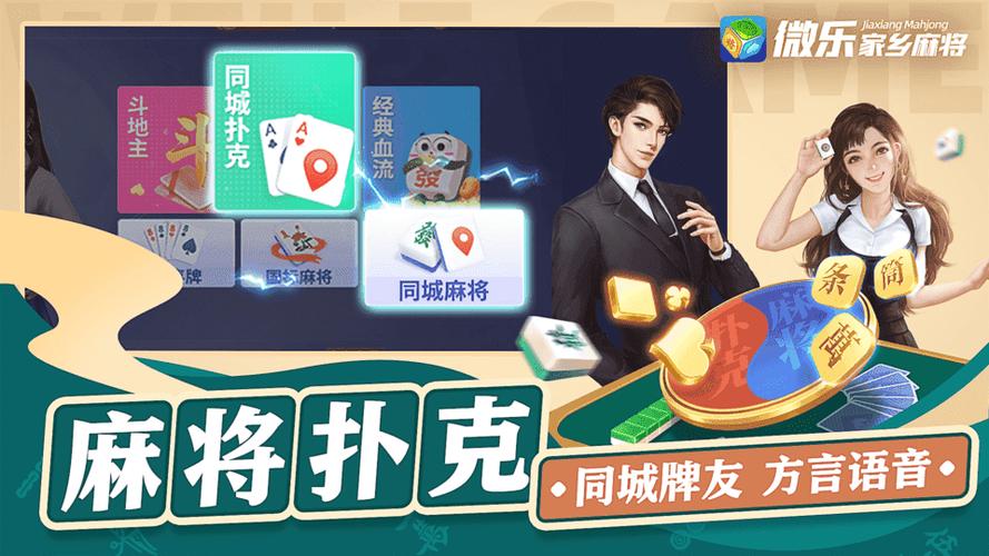 微乐家乡麻将有什么规律吗图标
