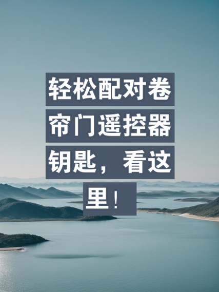 卷帘门钥匙丢了怎么配图标