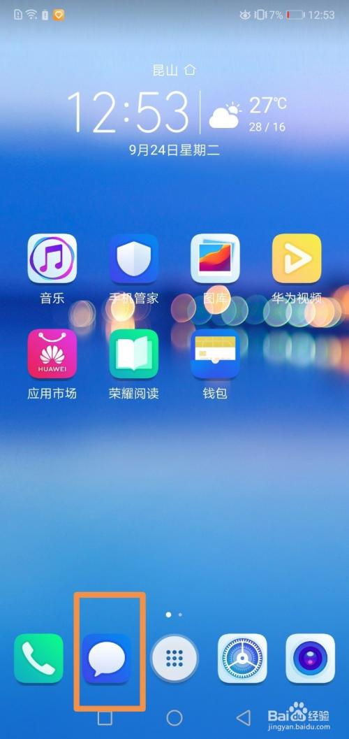 荣耀10短信没有提示音图标