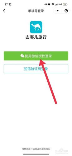去哪儿免密支付授权图标