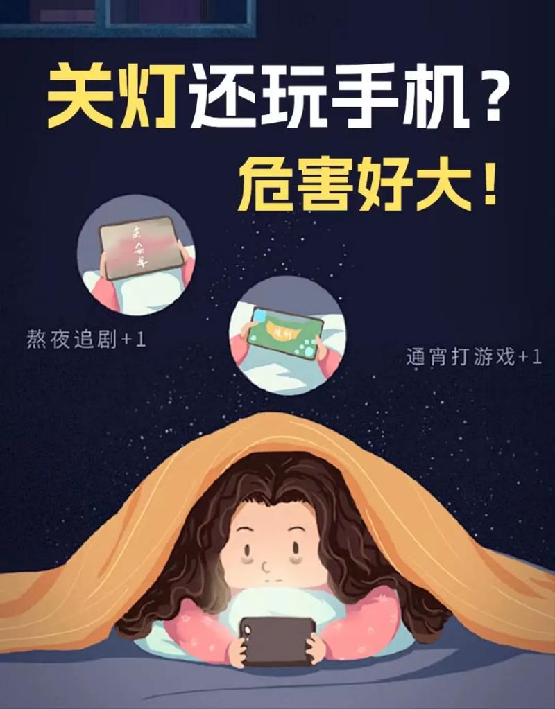 晚上关灯玩手机了怎么补救图标