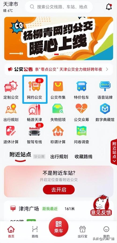 天津坐公交车用什么软件付钱图标