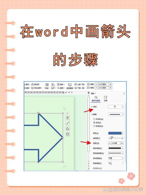 word文档怎么打出箭头图标