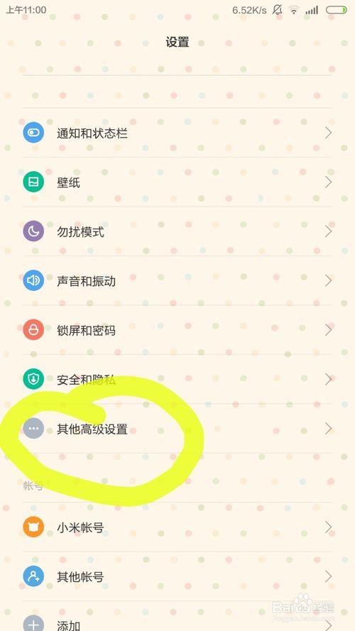 小米打字怎么有声音怎么设置图标