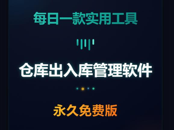 永久免费的仓库管理软件图标