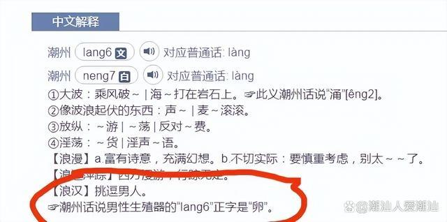 潮汕话骂人的语句怎么说语音