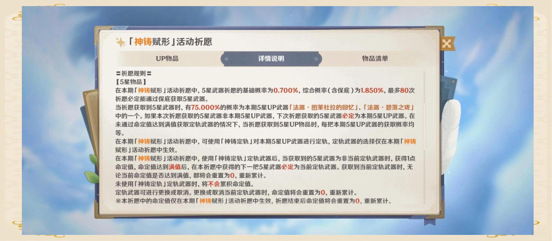 原神保底规则图标