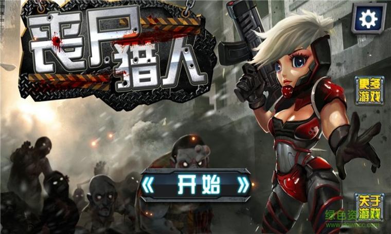 丧尸猎人破解版下载图标