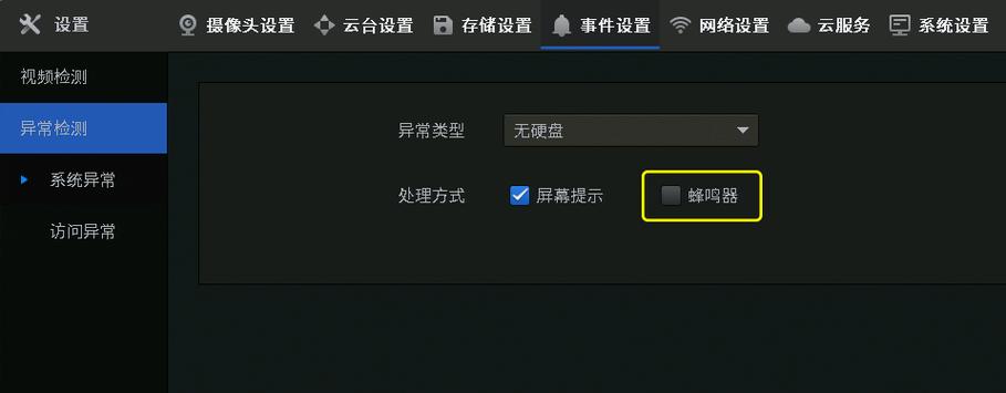 监控器一直响怎么解除图标