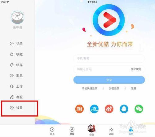 iPad优酷缓存视频位置图标