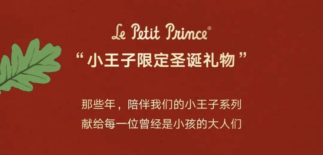 小王子广告词图标