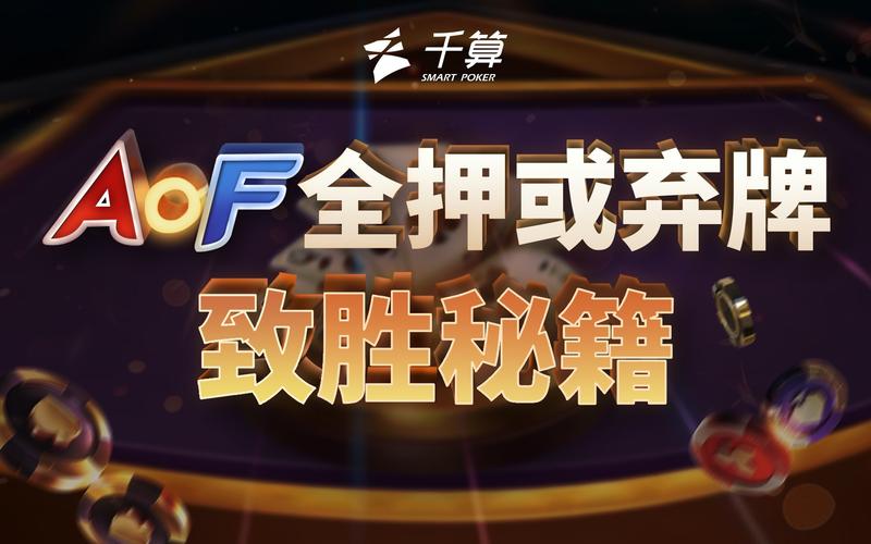 德州扑克aof图标