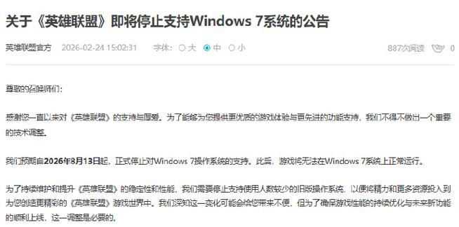 英雄联盟测试服维护公告