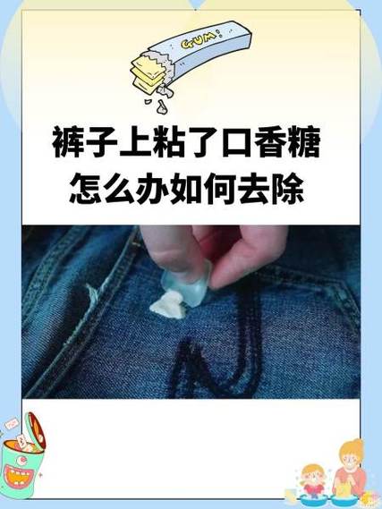 衣服上粘了口香糖怎样去除图标
