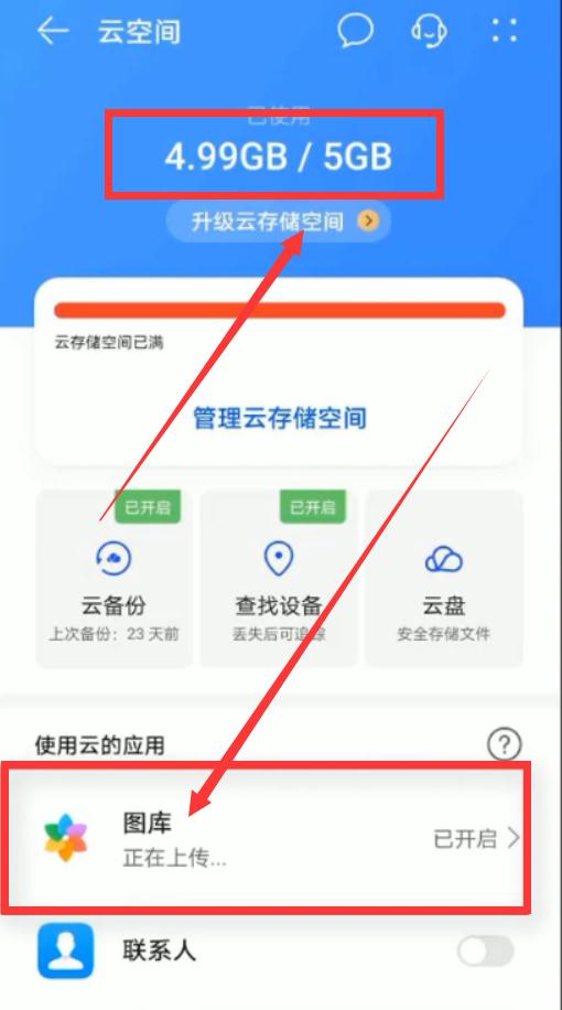 云空间已满是什么意思图标