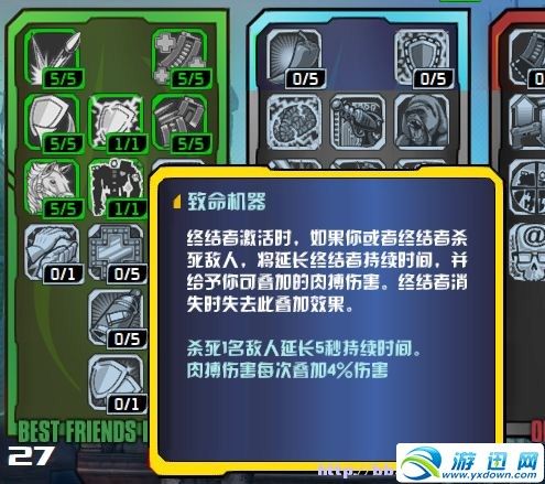 无主之地2机械师流派加点图标