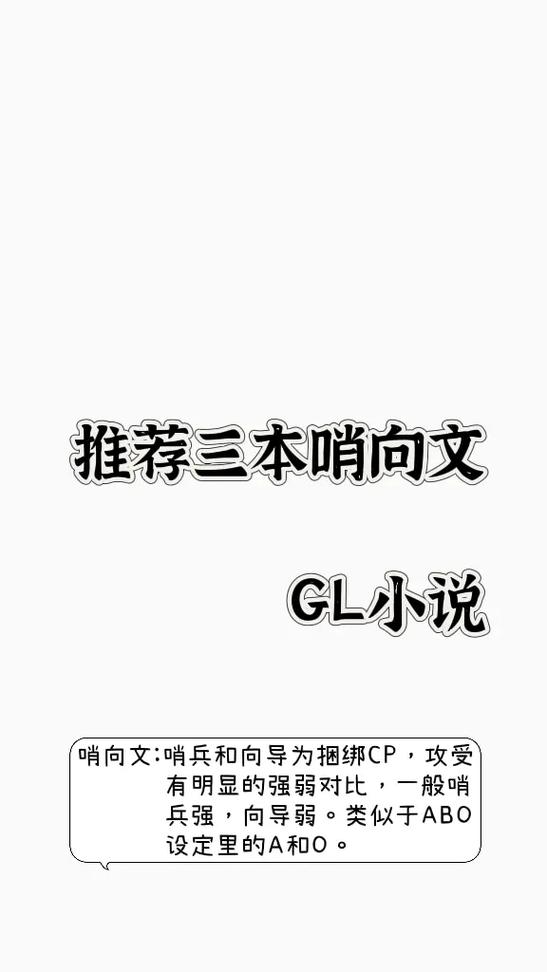 哨向gl小说图标