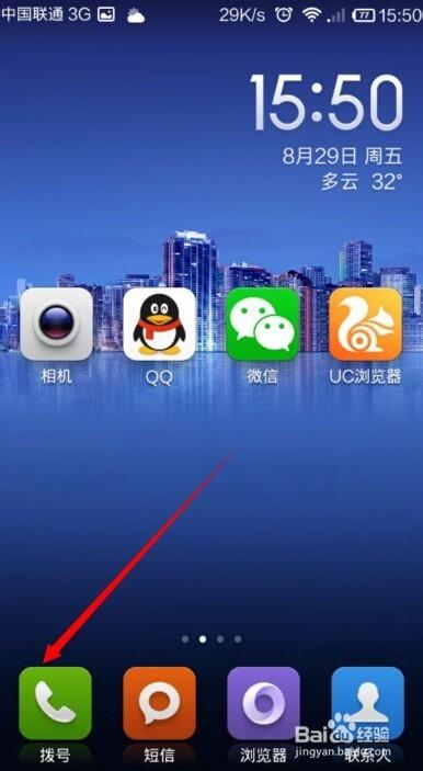 红米手机的拨号设置在哪里截图