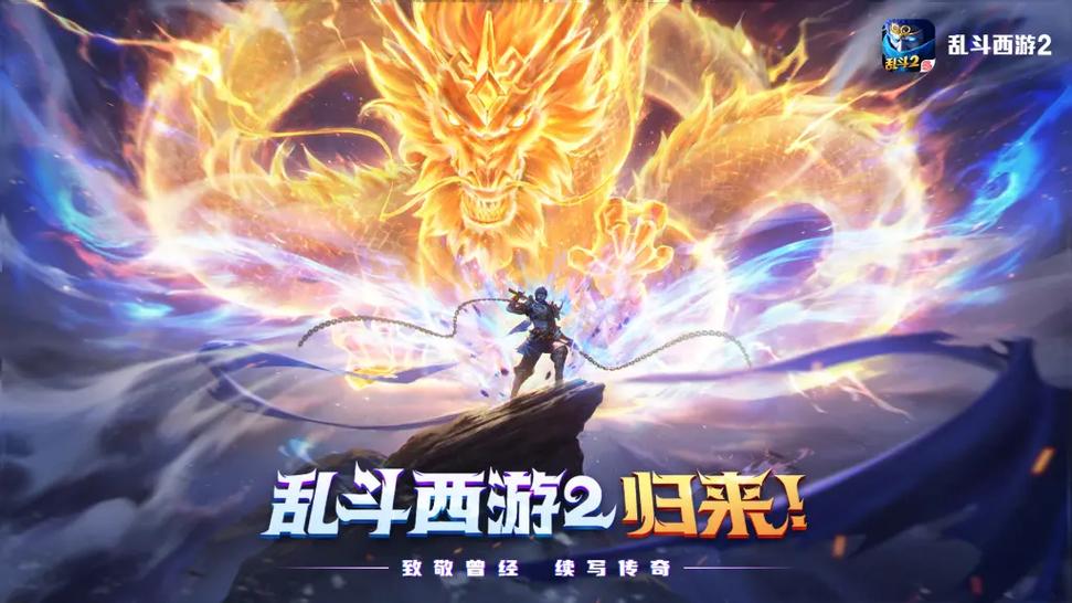 乱斗西游版本图标