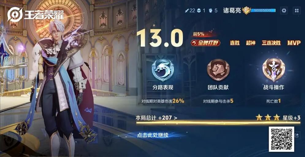 王者荣耀单排上分教程截图