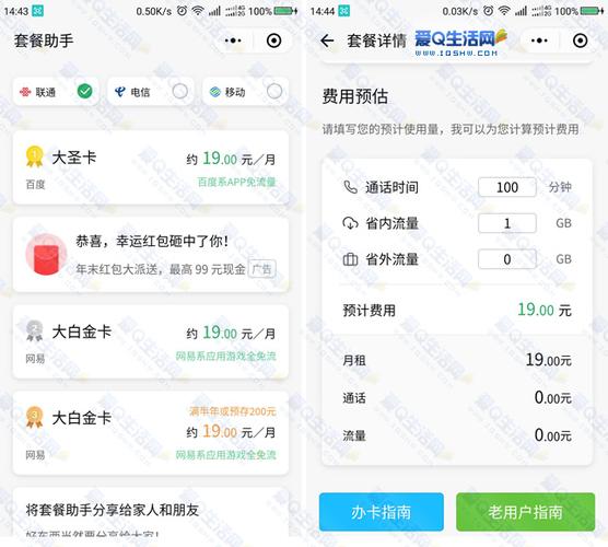 手机套餐合约没到期想改怎么办图标
