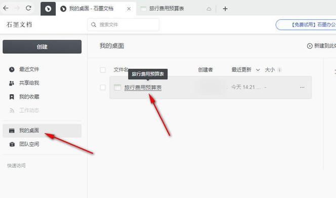 石墨文档加密设置截图
