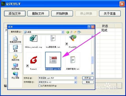 qsv文件怎么转换mp4图标