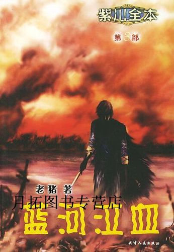 紫川第三部图标