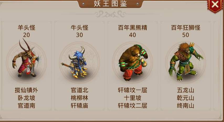 问道80级去哪里刷怪图标