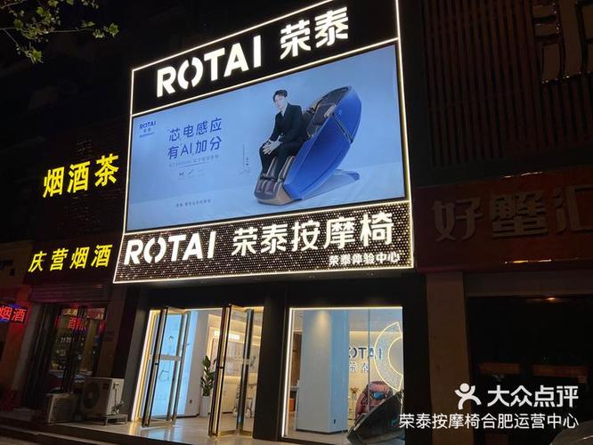 荣泰按摩椅售后