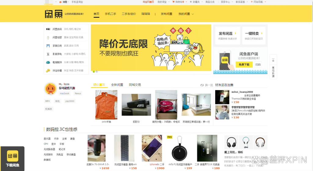 闲鱼网页截图