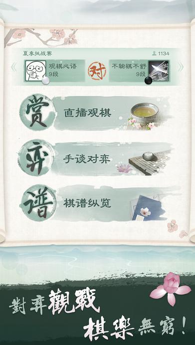 腾讯围棋怎么升级段位截图