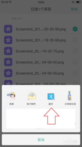 手机蓝牙给电脑发照片截图