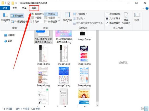 文件夹怎么关闭右侧预览图标