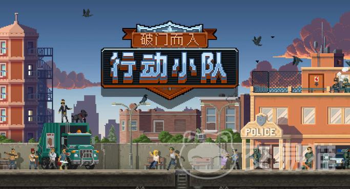 《破门而入:行动小队》汉化破解版图标